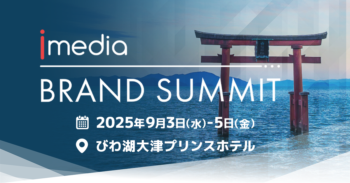 What is BRAND SUMMIT ? ｜ Brand Summit Autumn 2025